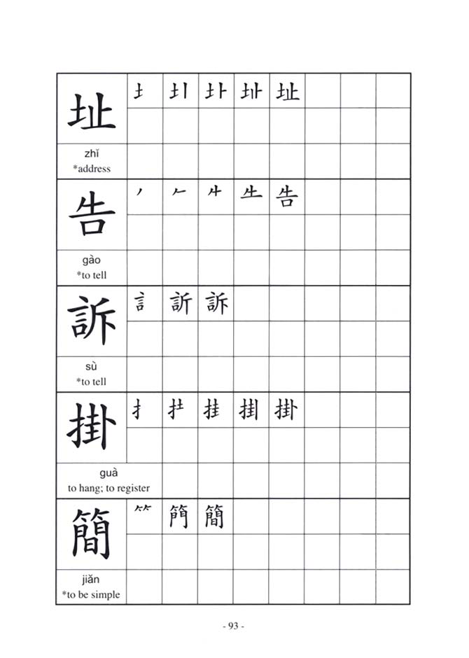 Far East Everyday Chinese (I) (Traditional Character) Character Guide ...