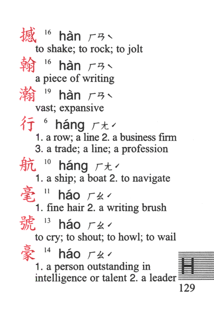 Nano Pinyin Chinese-English Dictionary - Pinyin Dictionary - Dictionary