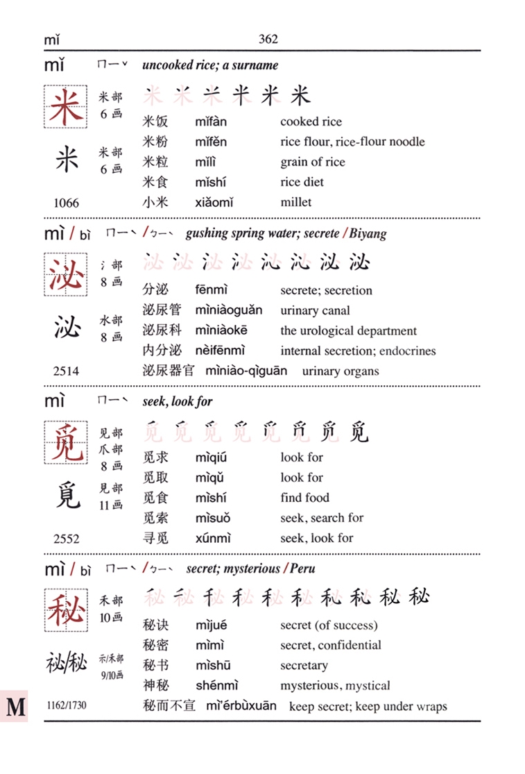 Far East 3000 Chinese Character Dictionary(Simplified Character Version ...