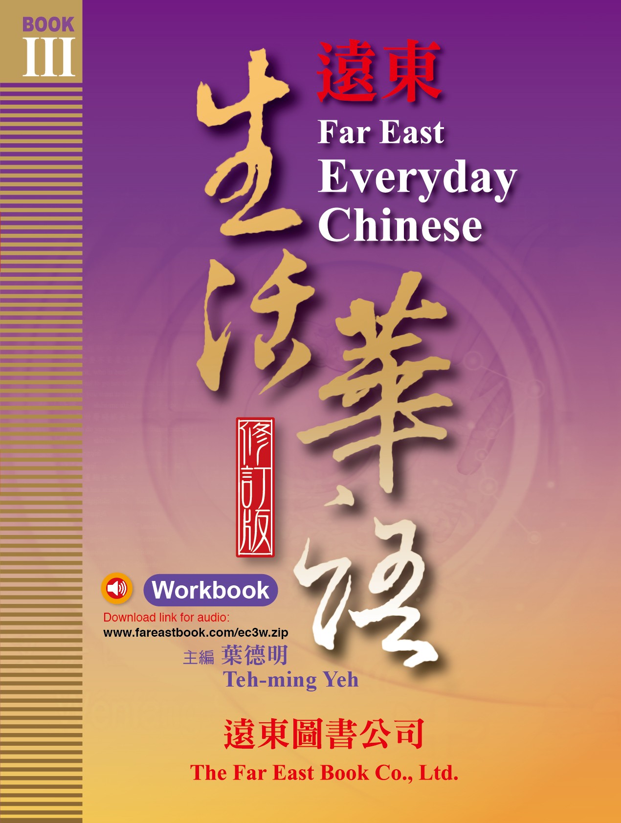Far East Everyday Chinese (III) (Revised Edition)(Traditional Character ...