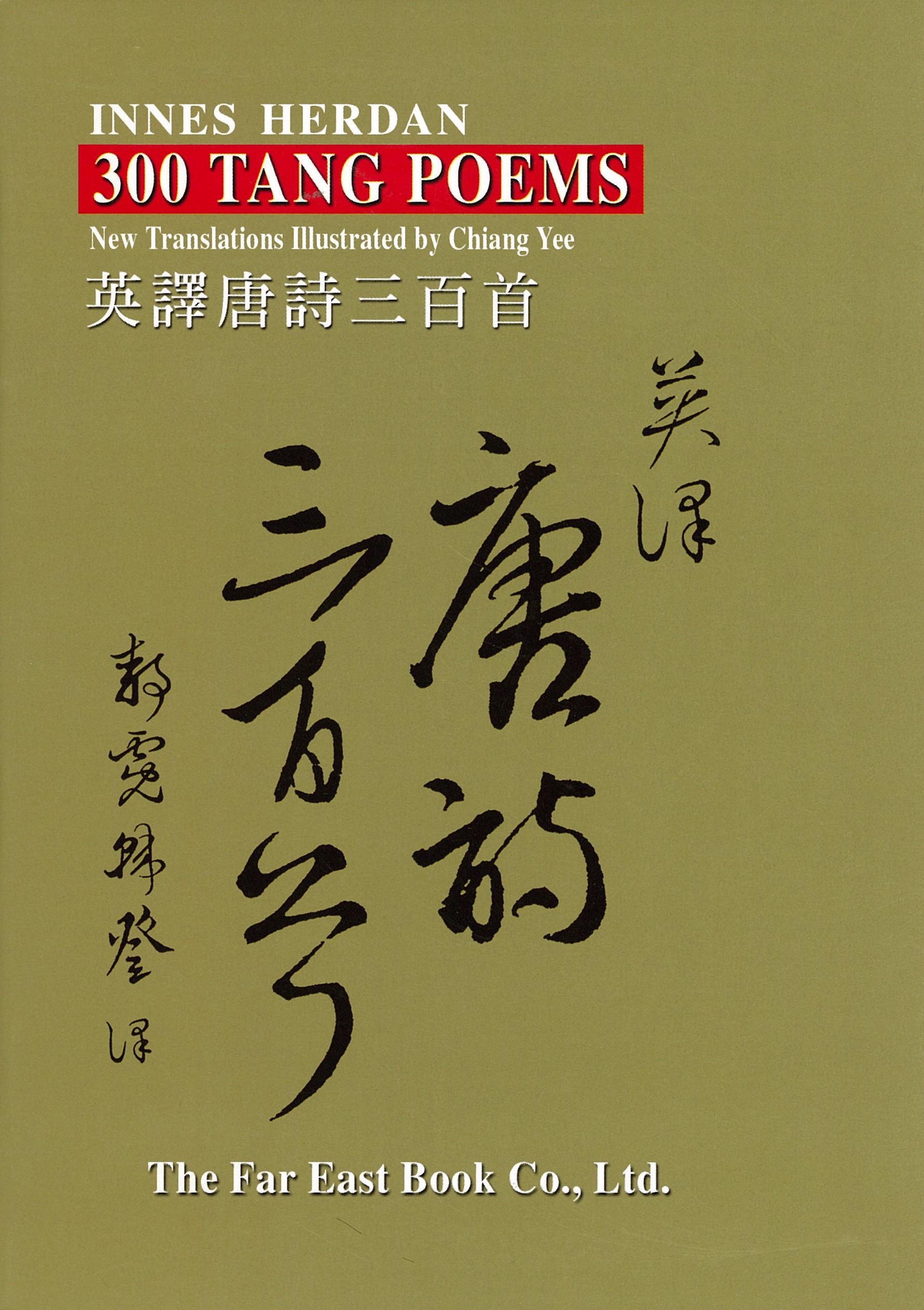 300 TANG POEMS (Deluxe Binding) - Reference - Chinese Learning